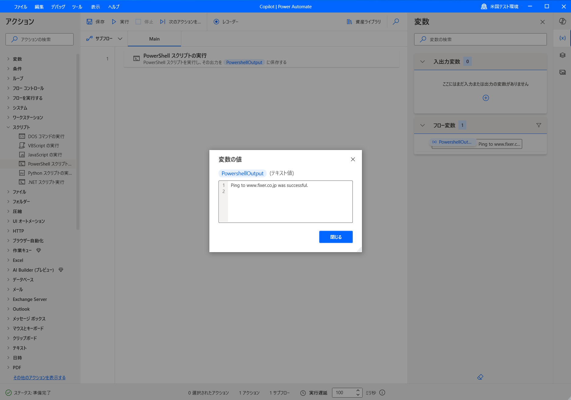 Power Automate Desktop Copilot を利用したアクションをフローに活用する | cloud.config Tech Blog